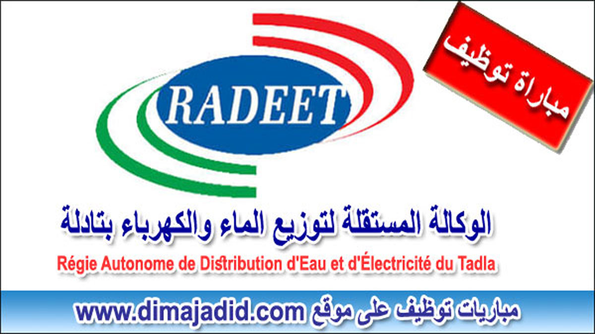الوكالة المستقلة الجماعية لتوزيع الماء والكهرباء بتادلة: مباراة توظيف ...
